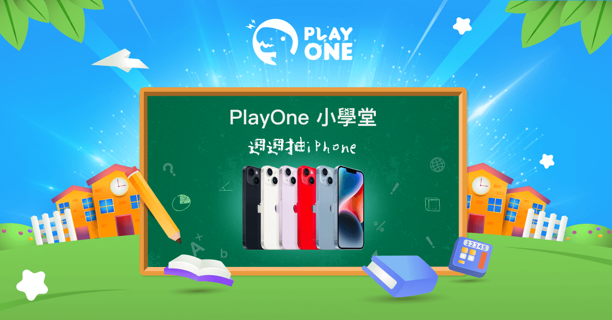 PLAYONE陪玩- PlayOne 小學堂